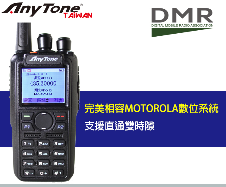 【無線王】AnyTone AT-D868UV 數位DMR 雙頻業餘無線電對講機 2020年最新升級版 AT-D868UV+ AT ...