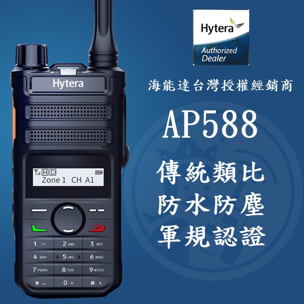 【無線王】Hytera AP588 無線電對講機 IP54防水 TYPE-C充電 – 無線王 官方購物網站